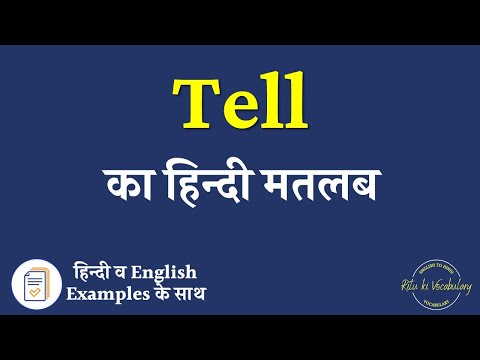 Tell Meaning in Hindi | Tell explained in Hindi | Tell meaning with examples