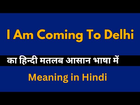 I Am Coming To Delhi Meaning in Hindi /I Am Coming To Delhi का अर्थ या मतलब क्या होता है