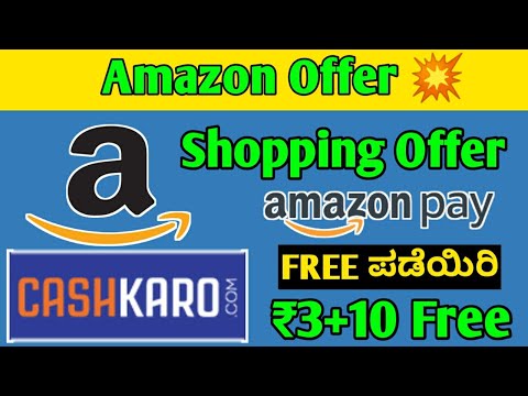 Amazon Shopping Offer Get Free ₹150 l Cashkaro Offer Kannada l Cash back Offer In Kannada