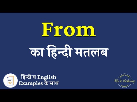 From Meaning in Hindi | From explained in Hindi | From meaning with examples