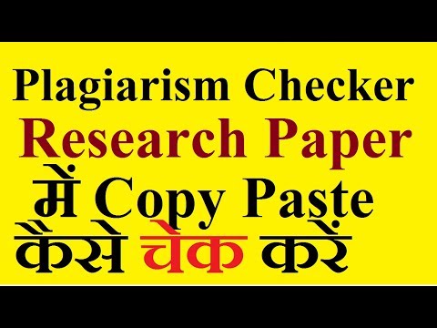Check Plagiarism Online in Hindi | Research Paper Plagiarism Checker online in hindi |