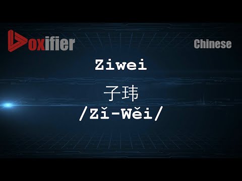 How to Pronunce Ziwei (Zǐ-Wěi, 子玮) in Chinese (Mandarin) - Voxifier.com