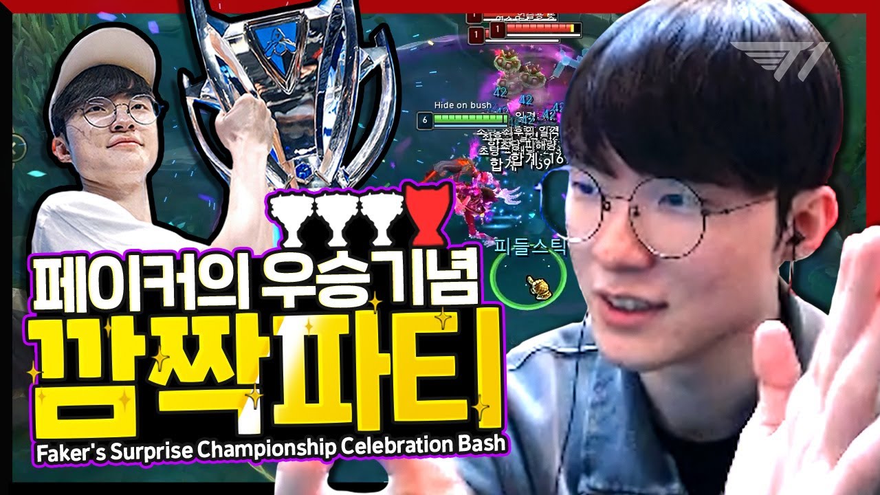 [閒聊] faker 覆盤+慶祝highlight - 看板LoL - PTT網頁版