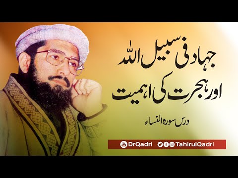 Jihad fi-sabilillah awr Hijrat ki Ahmiyat | Dars Surah an-Nisa