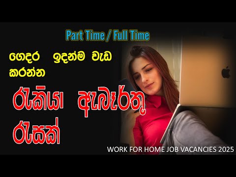 Work from Home in Sri Lanka | Easy Jobs to Make Money Online