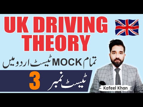 UK Driving theory test in Urdu |Do your mock test IN URDU