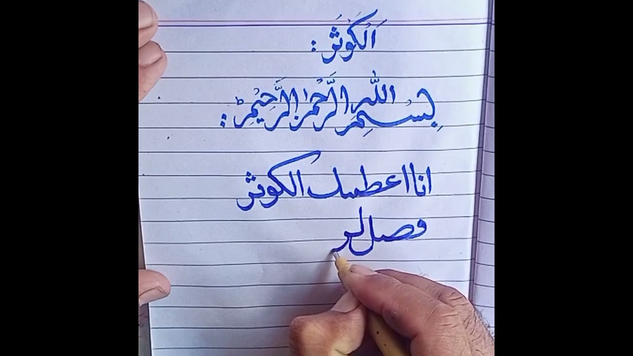 Unlocking the Power of Surah Al Kausar The Fountain of Abundance