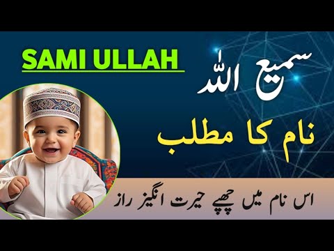 Sami Ullah Name Meaning In Urdu | Samiullah Naam Ka Matlab | Top Islamic Name |