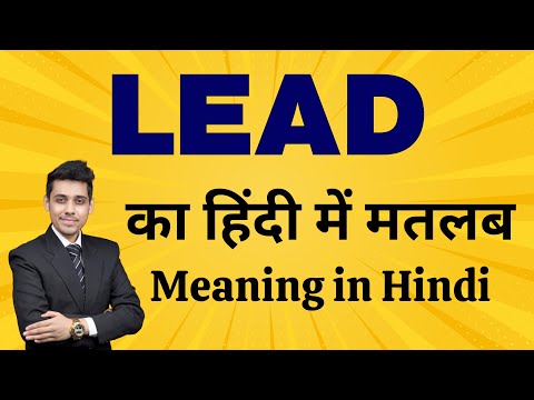 Lead का मतलब हिंदी में | Lead Meaning in Hindi | Word Meaning Explained