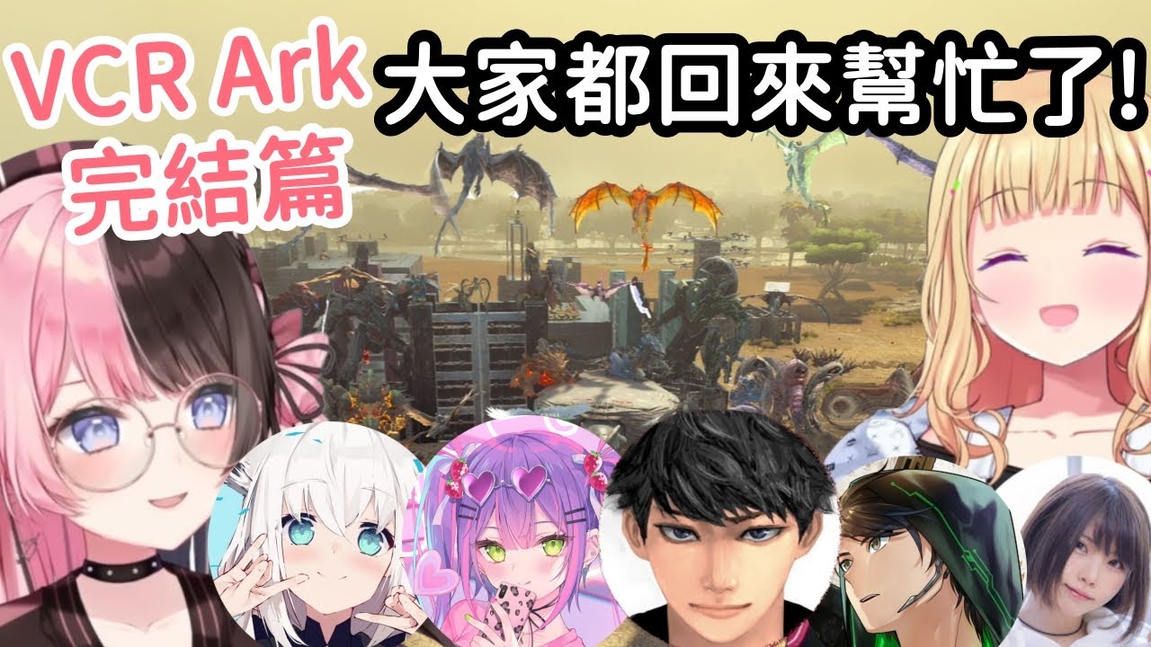 Hololive【VCR ARK/方舟：生存進化】熟肉精華 | Hololive烤肉架協會