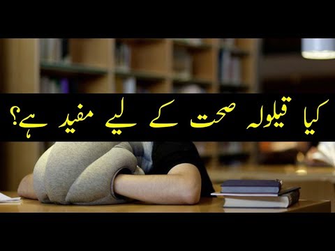 The Secret (and Surprising) Power of Naps in Hindi/Urdu | Afternoon Sleep | after meal sleep