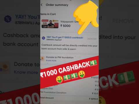 ₹1000 OFF SECRET CODE: PW COUPON CODE 2024 | PHYSICS WALLAH COUPON CODE VIDYAPEETH REGISTRATION