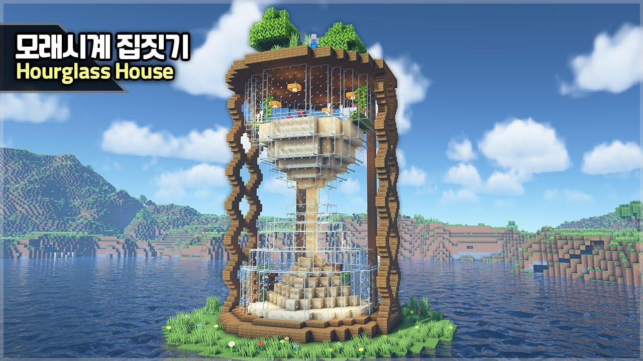 ⛏️ Minecraft Tutorial :: ⌛ Huge Hourglass shaped Survival Base 🏡 [마인크래프트 거대한 모래시계 모양 집짓기 건축강좌 ...