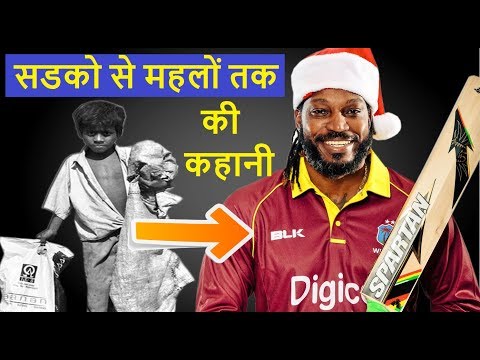 Chris Gayle real life story in hindi/urdu./Gyale biography/ Credit:- Theory of Shubham
