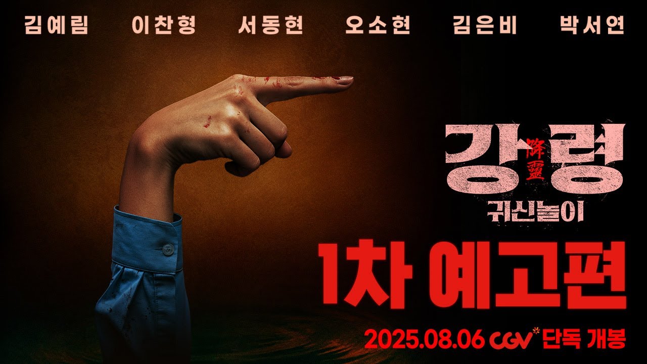 The Ghost Game - Sinopsis, Pemain, OST, Review