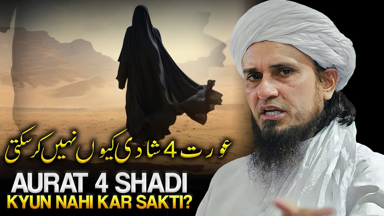 Aurat 4 Shaadi Kyun Nahi Kar Sakti ? | Must Watch Very Important Bayan | Mufti Tariq Masood
