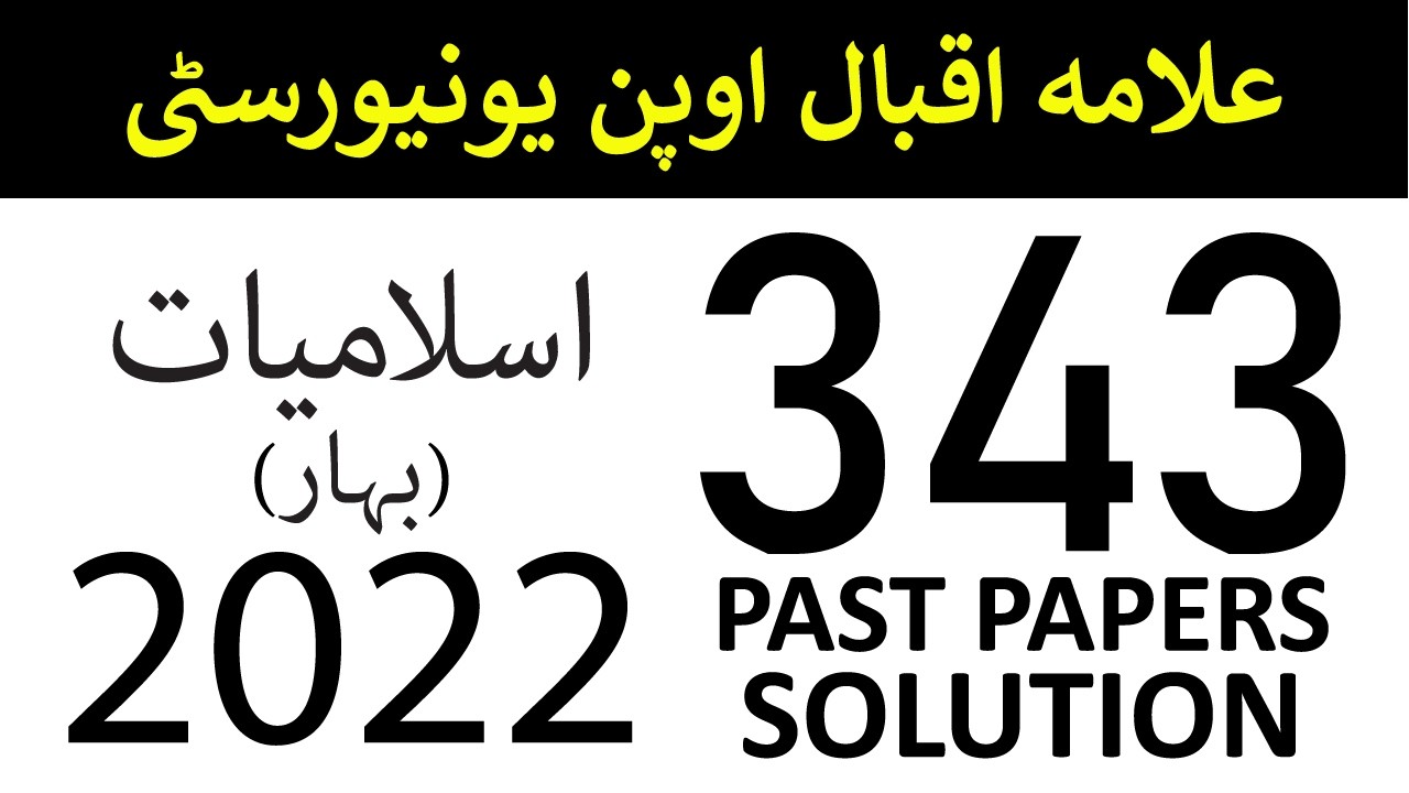 AIOU Code 343 Past Paper Questions | Spring 2022 | Islamiyat Elective | AIOU Past Papers