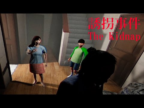 Steam Community :: The Kidnap | 誘拐事件