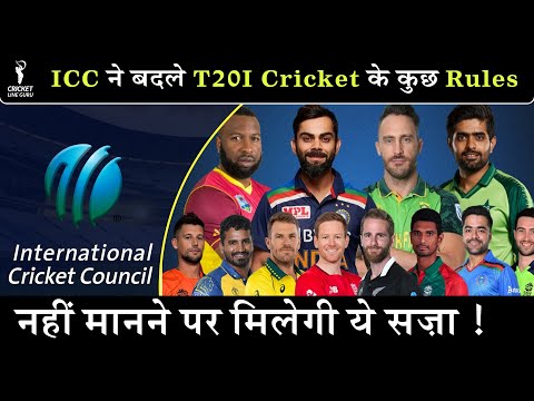 T20I Playing Rules 2022 : ICC Has changed some rules of T20I Cricket !