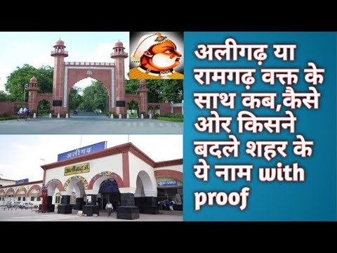 Aligarh city history Uttarprades Changing name ramgarh to aligarh fort
