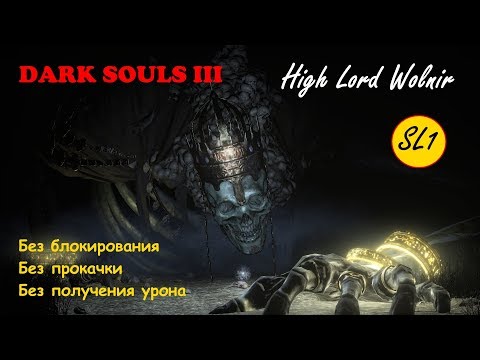Steam Community :: Video :: Dark Souls 3. Sl1. Boss 04. High Lord ...