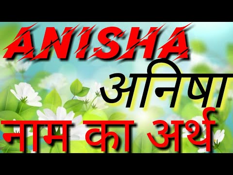 Anisha Naam ka matlab kya hota hai/Anisha naam ka arth kya hota hai/Anisha nema meaning in Hindi