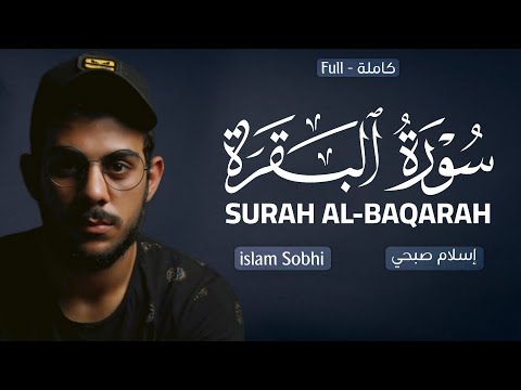 Surah Al-Baqarah ( سورة البقرة ) إسلام صبحي islam Sobhi | Beautiful Recitation 🤍🎧