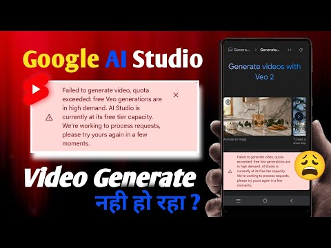 😰 Google ai studio failed generate video problem / google ai studio capacity problem ||