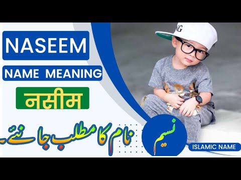 Naseem name meaning in urdu | Nasim pronunciation | Naseem naam ka Matlab | Islamic name | baby name