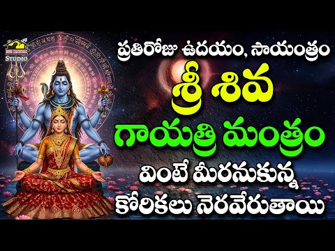 Shiva Gayathri Manthram | Most Powerful Lord Shiva Mantra | Mahadev Gayatri Chanting for Inner Peace