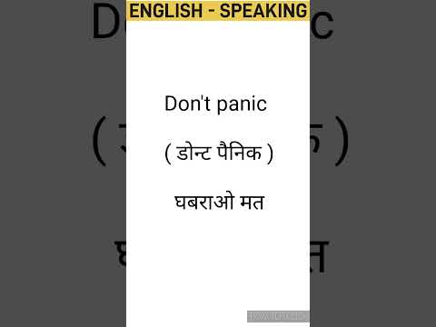 Don't panic Meaning in Hindi | #viralvideo #english #trending #englishvocabulary #englishspeaking