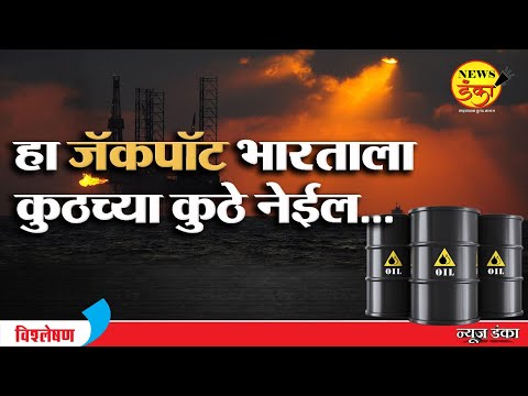 Where will this jackpot take India... | Dinesh Kanji | Oil Reserves | America | India | Andaman N |