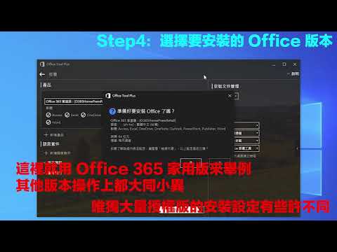 【Leo Ho】|【Windows 教學】Office Tool Plus,快速安裝 Office 的小工具!