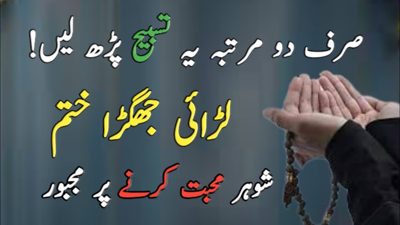 Shohar Mohabbat Par Majboor? || Wazifa | Best Collection Of Husband & Wife | True Line Urdu Quotes