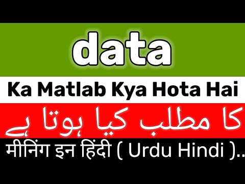 Data Meaning | Data Meaning In Urdu | Data Ka Matlab Kya Hai | Data Ka Meaning Kya Hai
