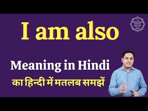 I am also meaning in Hindi | I am also ka matlab kya hota hai