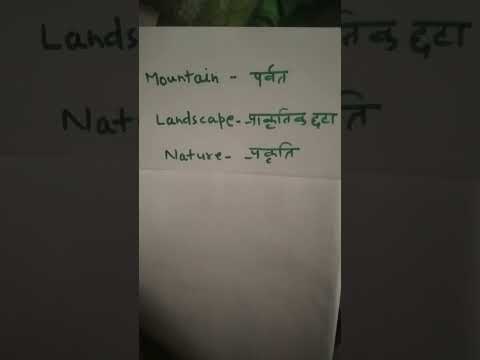 Mountain, landscape, Nature meaning in hindi