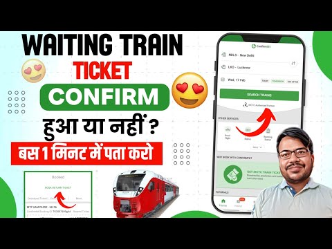 Waiting ticket confirm hua ya nahi kaise pata kare | waiting ticket status check kare | pnr status