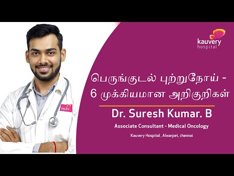 What are the Major Symptoms of Colon Cancer | பெருங்குடல் புற்றுநோயின் முக்கிய அறிகுறிகள் யாவை?