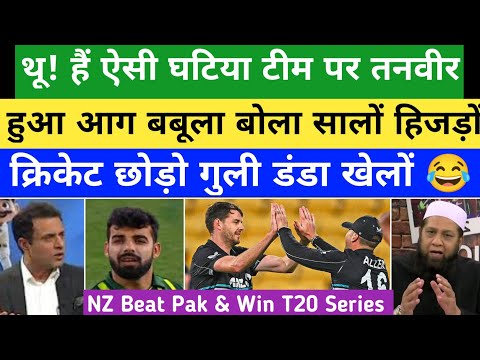 Tanveer Ahmed Crying On NZ Beat Pakistan in 5th T20 Match & Win 4-1 T20 Series |Pak Vs NZ Highlights