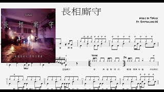 ToNick - 長相廝守 (Drum Score) by Rhythmland HK Лист