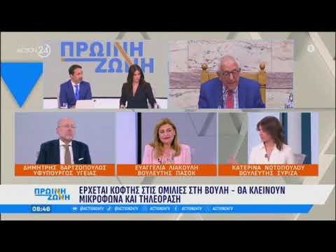 Λιακούλη: «Οι κανόνες στη Δημοκρατία μας αφορούν όλους και θα πρέπει να ...