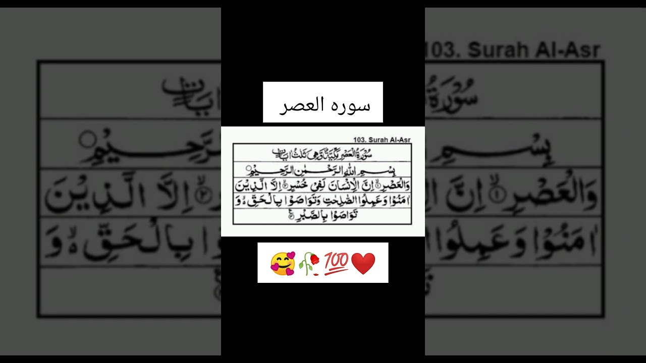 Surah Al Asr Check the link in the description