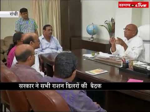 Food Department a meeting with Ration Dealers on distribution of Ration in Jharkhand