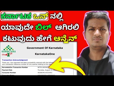 How to Pay Any Bills in Karnataka One website Online in Kannada || ನಿಮ್ಮ ಮೊಬೈಲ್ ನಿಂದ ಕಟ್ಟಿ any ಬಿಲ್