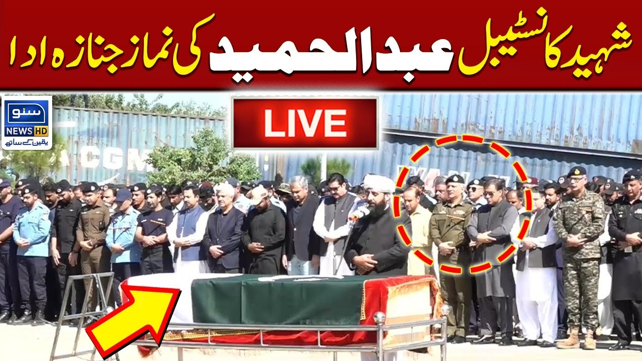 LIVE | Islamabad Police | Funeral Prayer of Shaheed Constable Abdul Hamid | Suno News HD