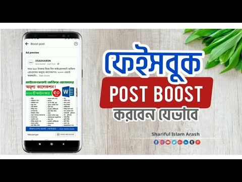 How to boost facebook post by ads account | facebook page boosting