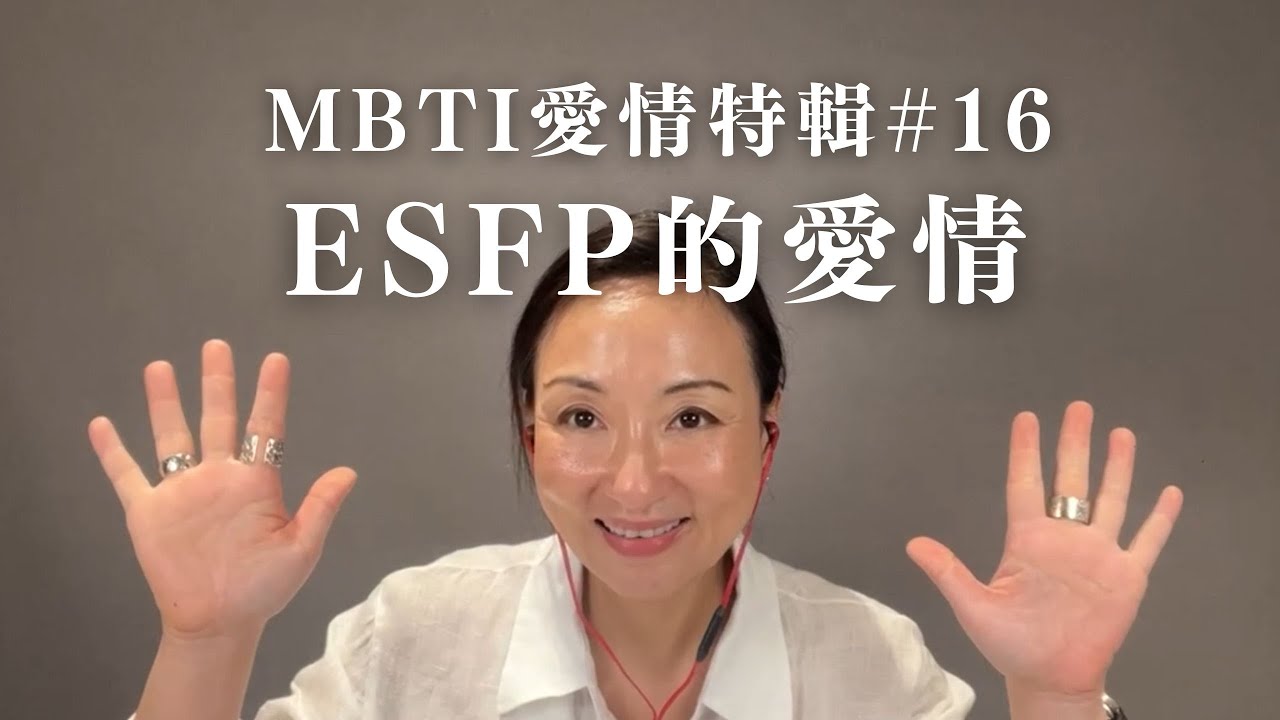 ESFP女與INFJ男愛情攻略：打造甜蜜長久的關係