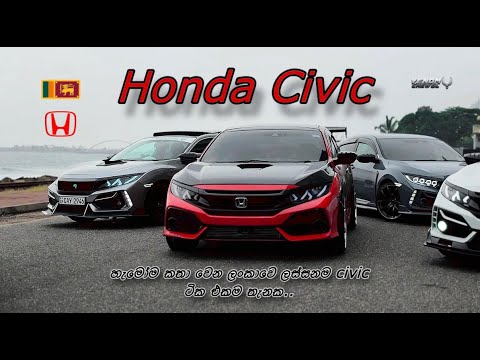 Honda Civic Car Gang in SriLanka | ලංකාවේ ලස්සනම Fully Modified Civic ටික