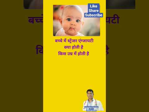 stranger anxiety #pediatrician #shortvideo #parentingtips